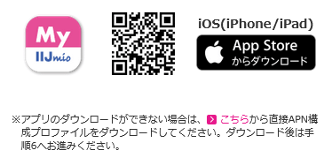IIJmioのMNP転入手続き方法！開通までの日数やapn設定も解説｜Soldi